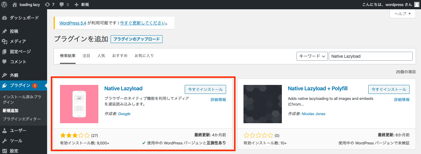 WordPressのページ読み込み速度を上げるプラグイン「Native Lazyload」