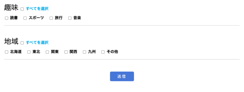 すべてのチェックボックスを選択する機能をjQueryで実装 【初心者でも簡単！ 複数のチェックボックスに対応】
