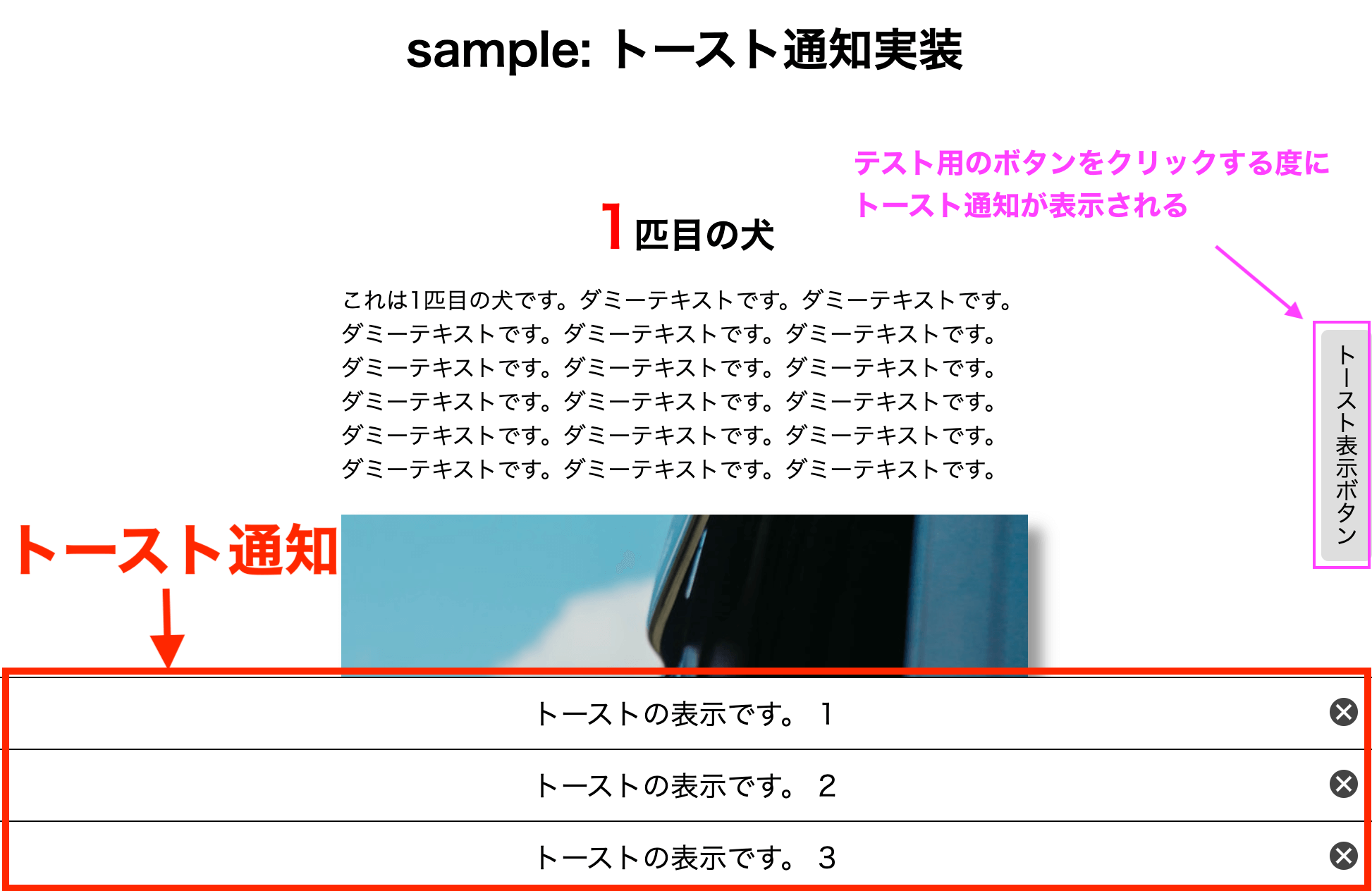 jQueryでトースト通知の表示を実装する
