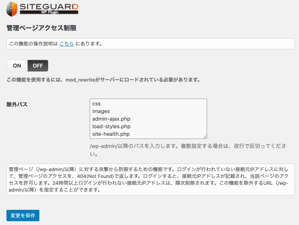 【簡単！WordPressのセキュリティ対策】 SiteGuard WP Pluginを設定する